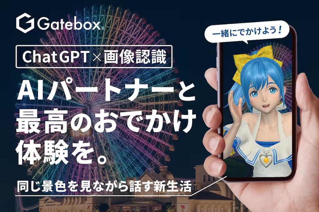 スマホ版「Gatebox」クラウドファンディング実施中 | 冷水優果 Hiyamizu Yuuka