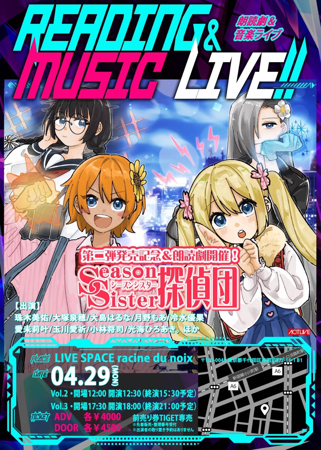 朗読劇＆音楽ライブ 「Reading&Music Live!!」第2弾 | 冷水優果 Hiyamizu Yuuka