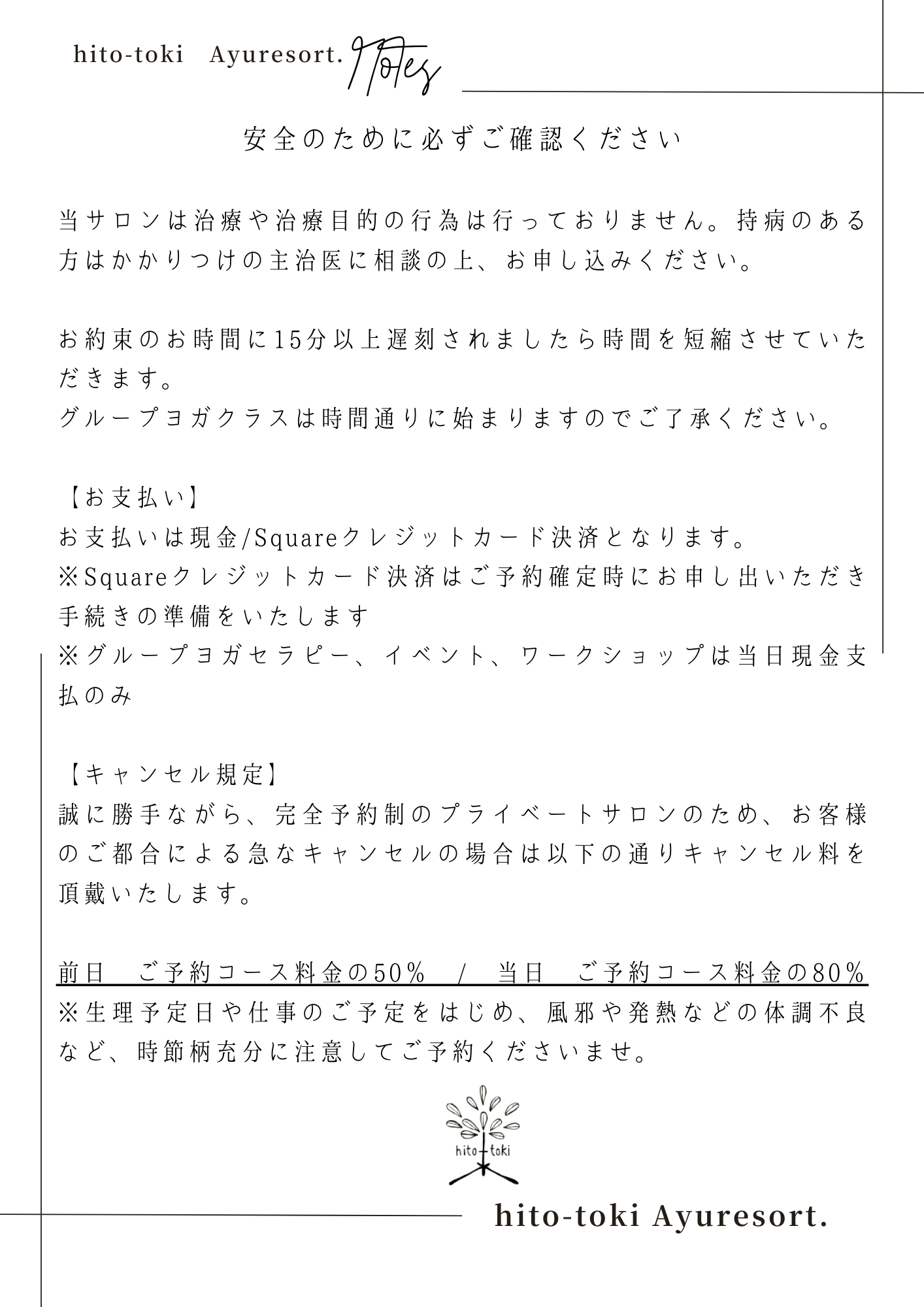 決まりごとやお願いごと | hito-toki Ayuresort.