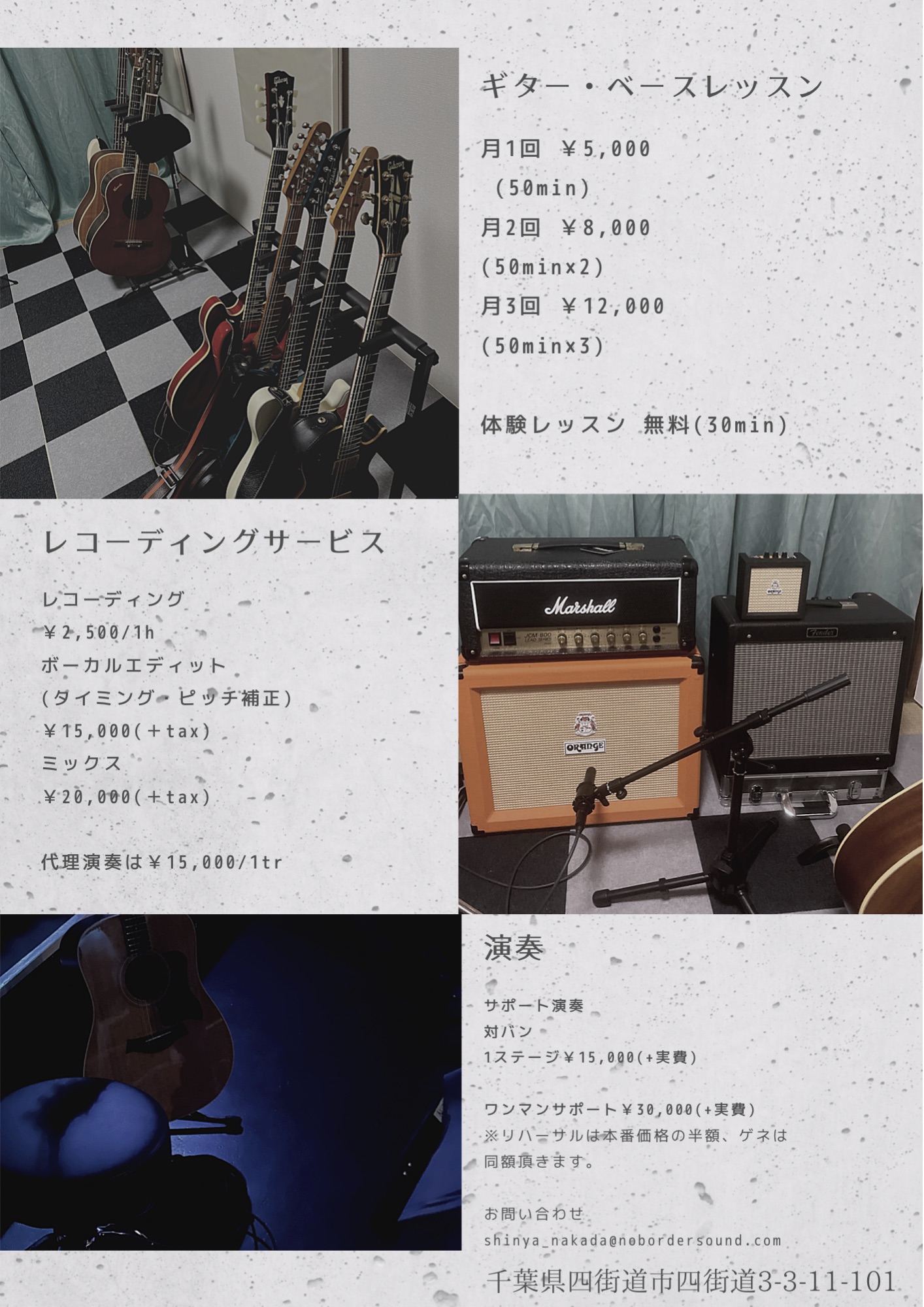 価格改定について | Shinya Music Work Studios