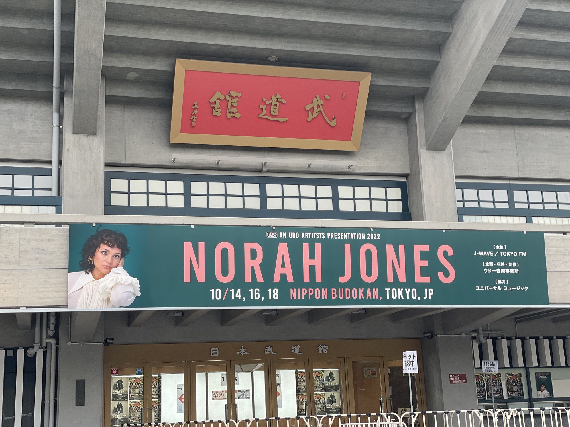 Norah Jones Japan Tour @ 日本武道館に行って参りました。 | Shinya Music Work Studios