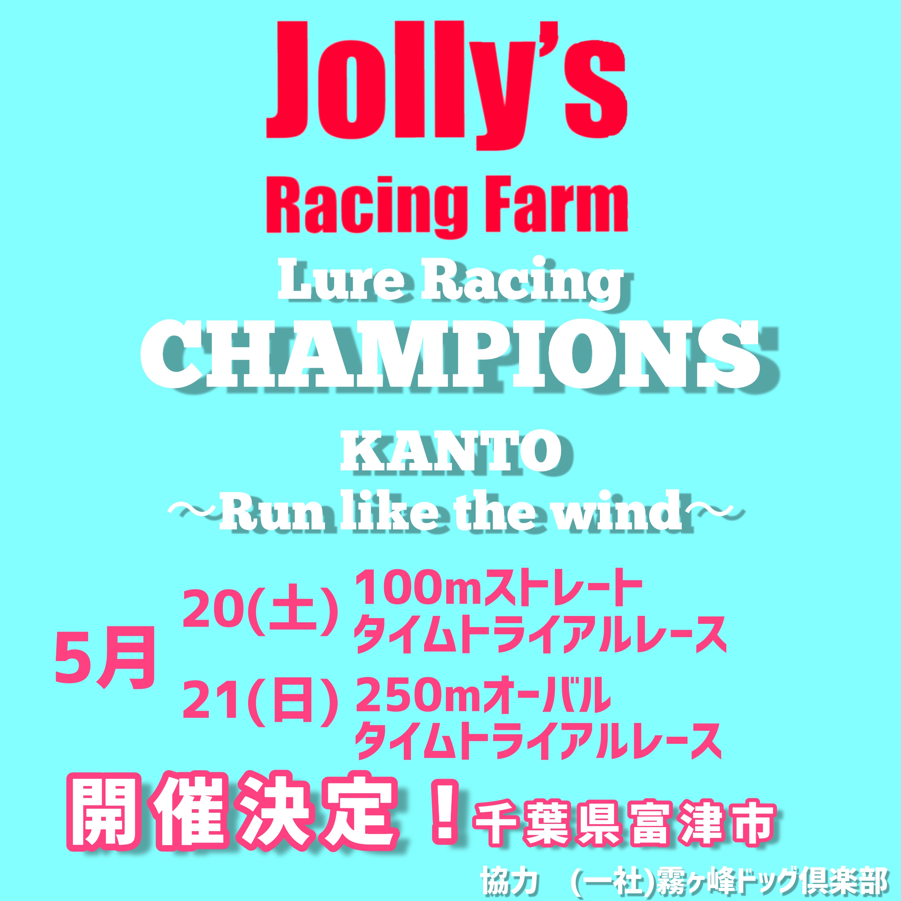 富津！Lure Racing CHAMPIONS KANTO | Jolly’s Racing Farm