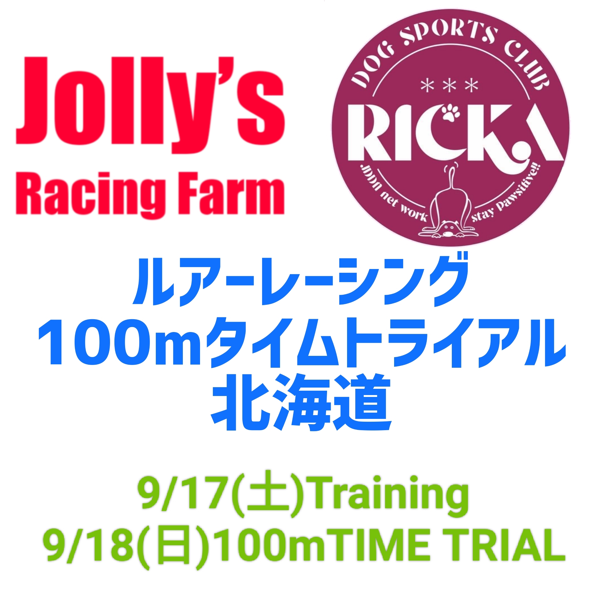 エントリー開始です | Jolly’s Racing Farm