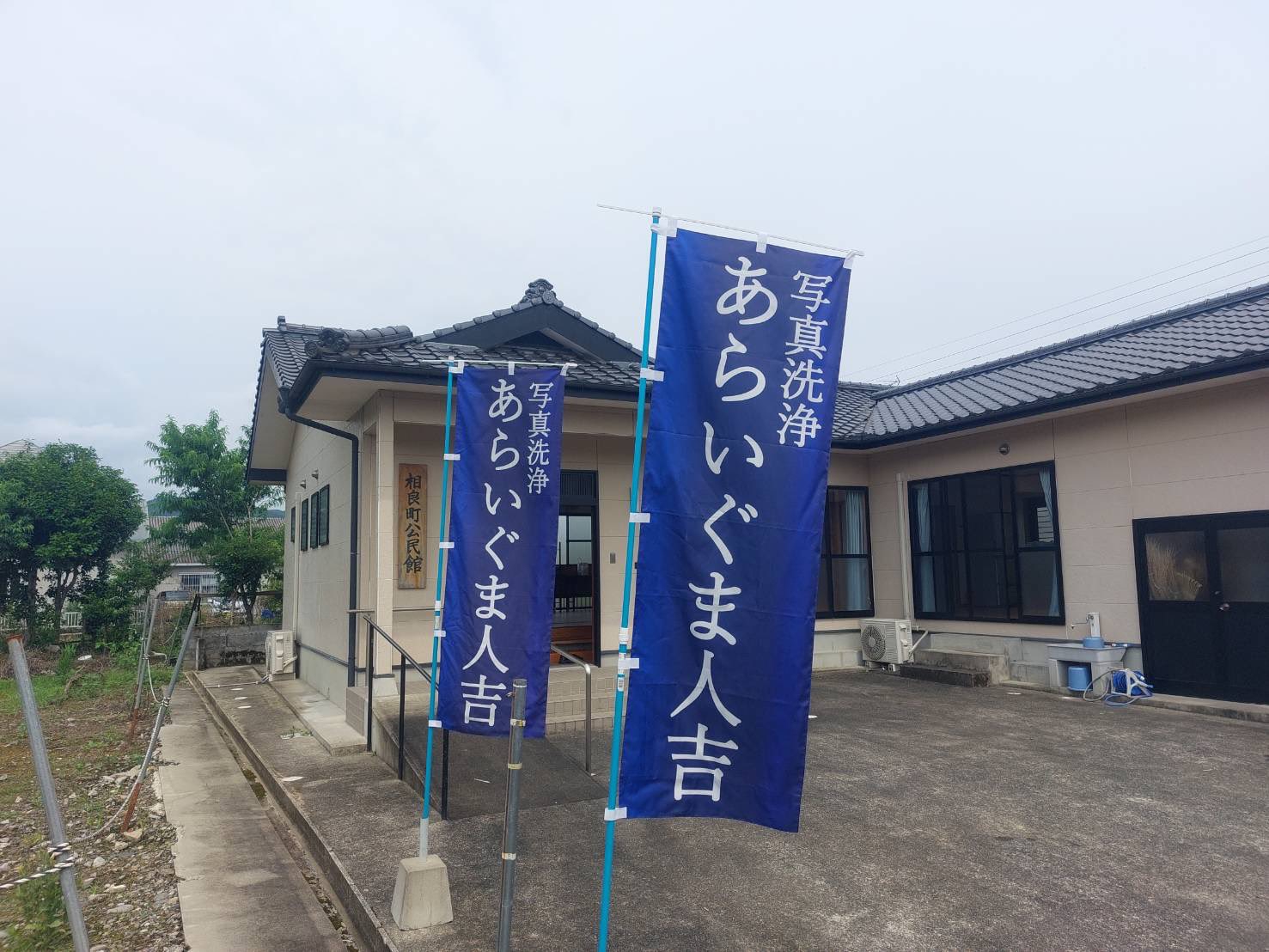 KKT「てれビタ」6/30放送 | あらいぐま人吉