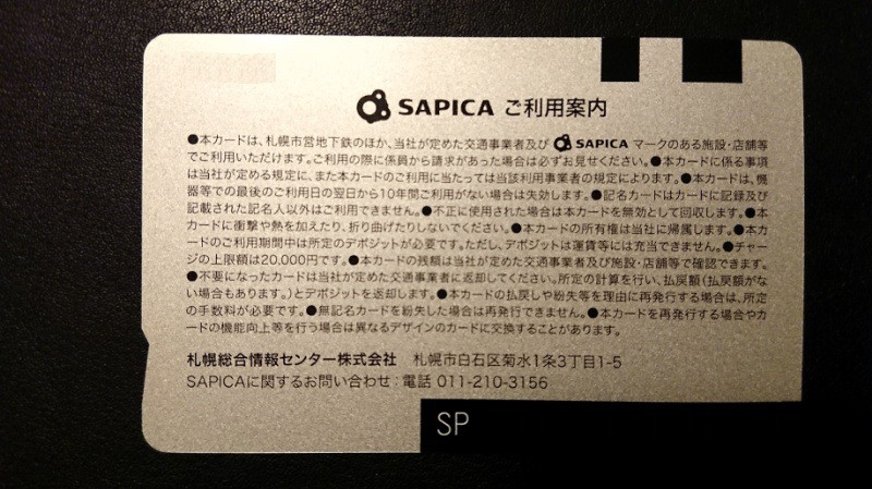 SAPICA | あおいとICカードを巡る旅