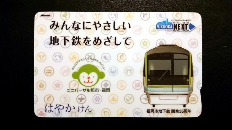 発行100万枚記念 はやかけん | あおいとICカードを巡る旅