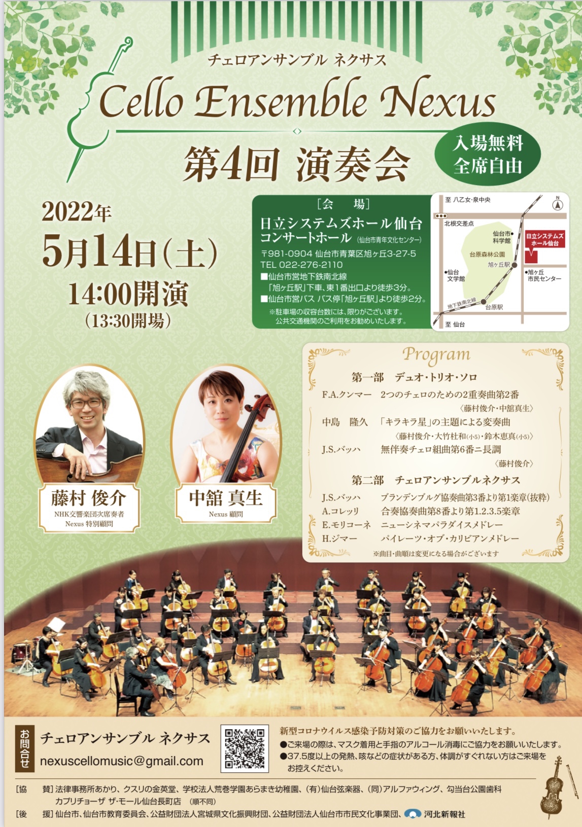 活動予定 | Cello Ensemble Nexus