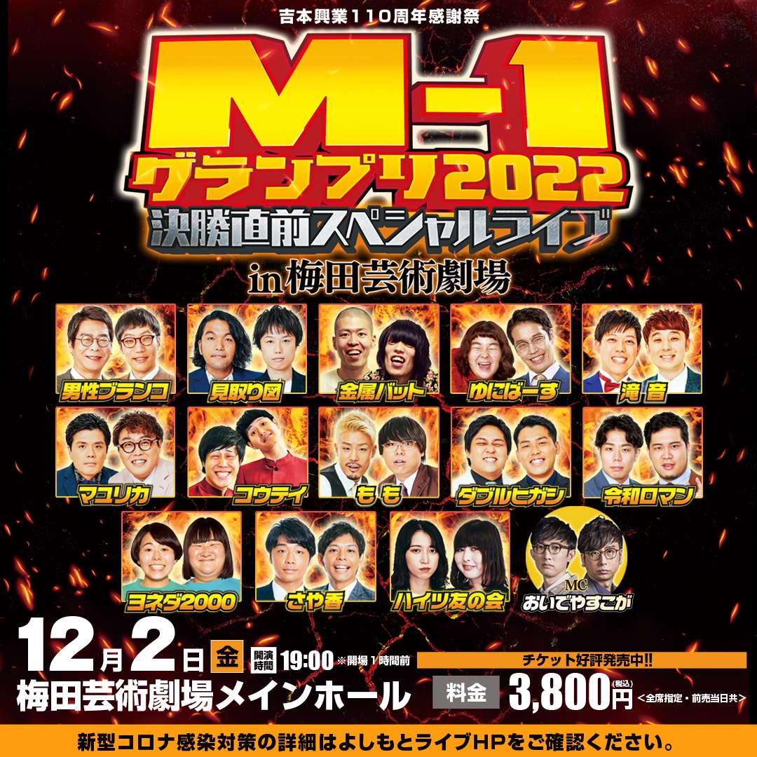 M 1グランプリ2022決勝直前スペシャルライブ まつたにみか Official Site