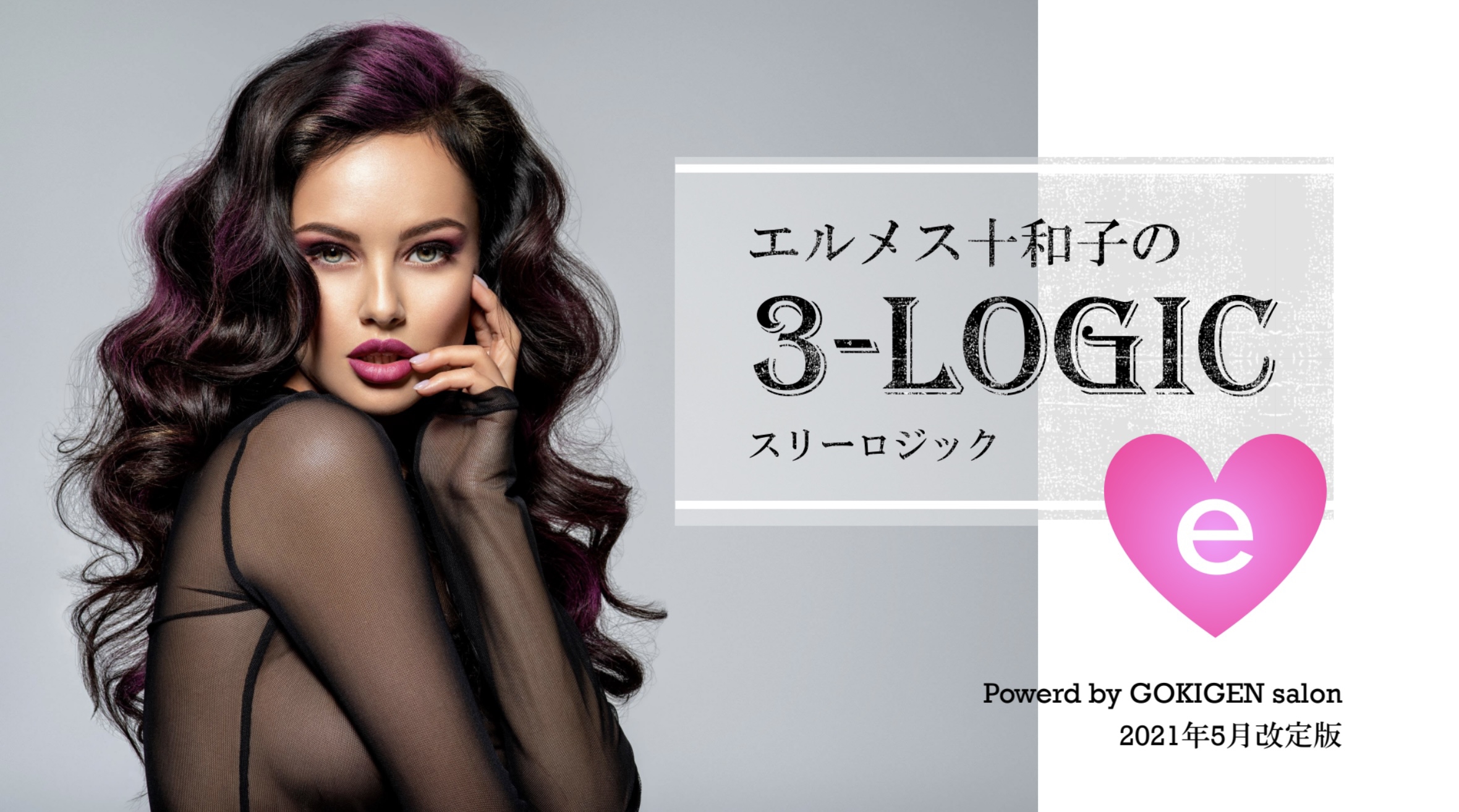 ”エルメス十和子の3Logic ︎伝道師なりました ︎.｡.:*･ﾟ” | hermes ︎saolin