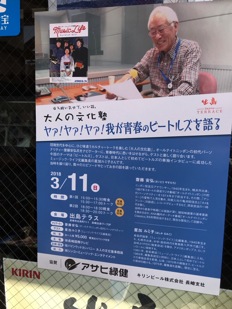 斉藤安弘（アンコー）さんと星加ルミ子さんのトークショー | match33's Ownd