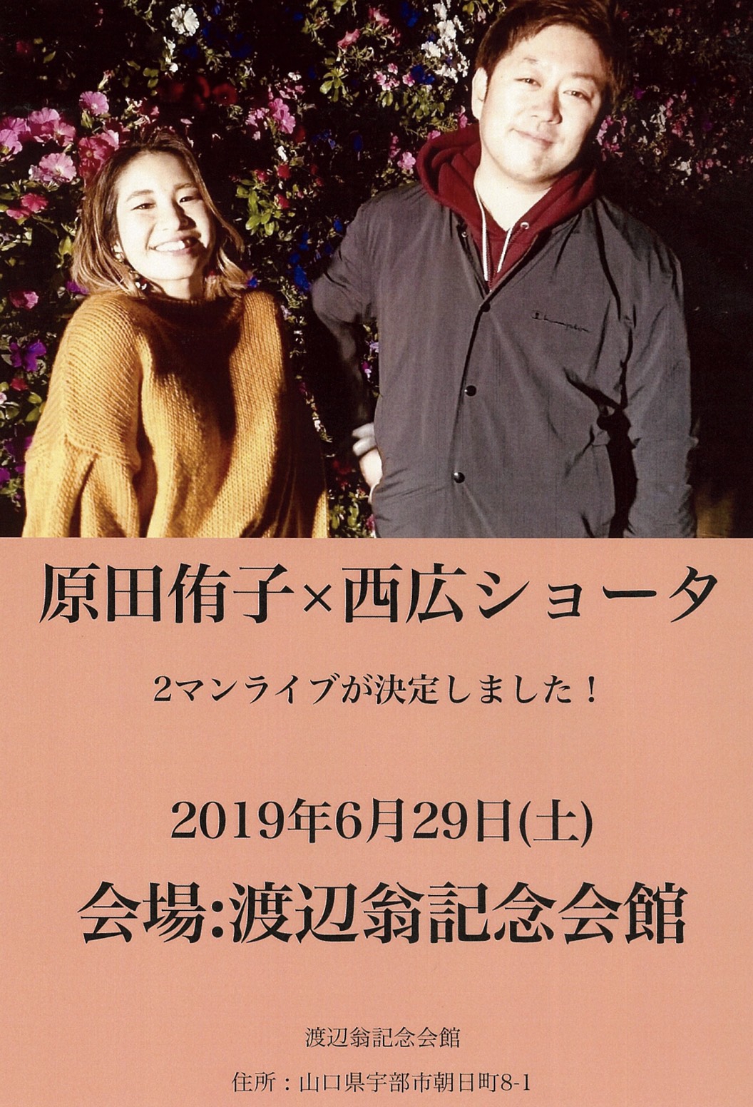 「KEEP ME SINGING 2018」終了しました、ありがとうございました。 | 西広ショータ OFFICIAL WEB SITE