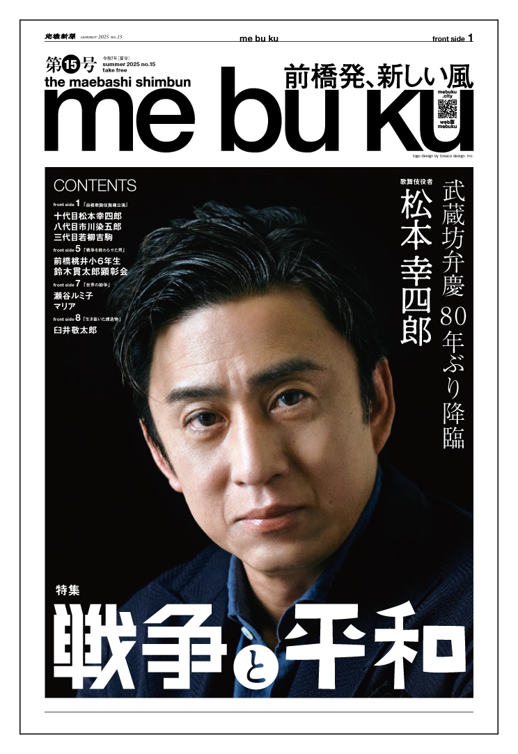 前橋新聞 me bu ku 第15号 | ハイロックデザインオフィス