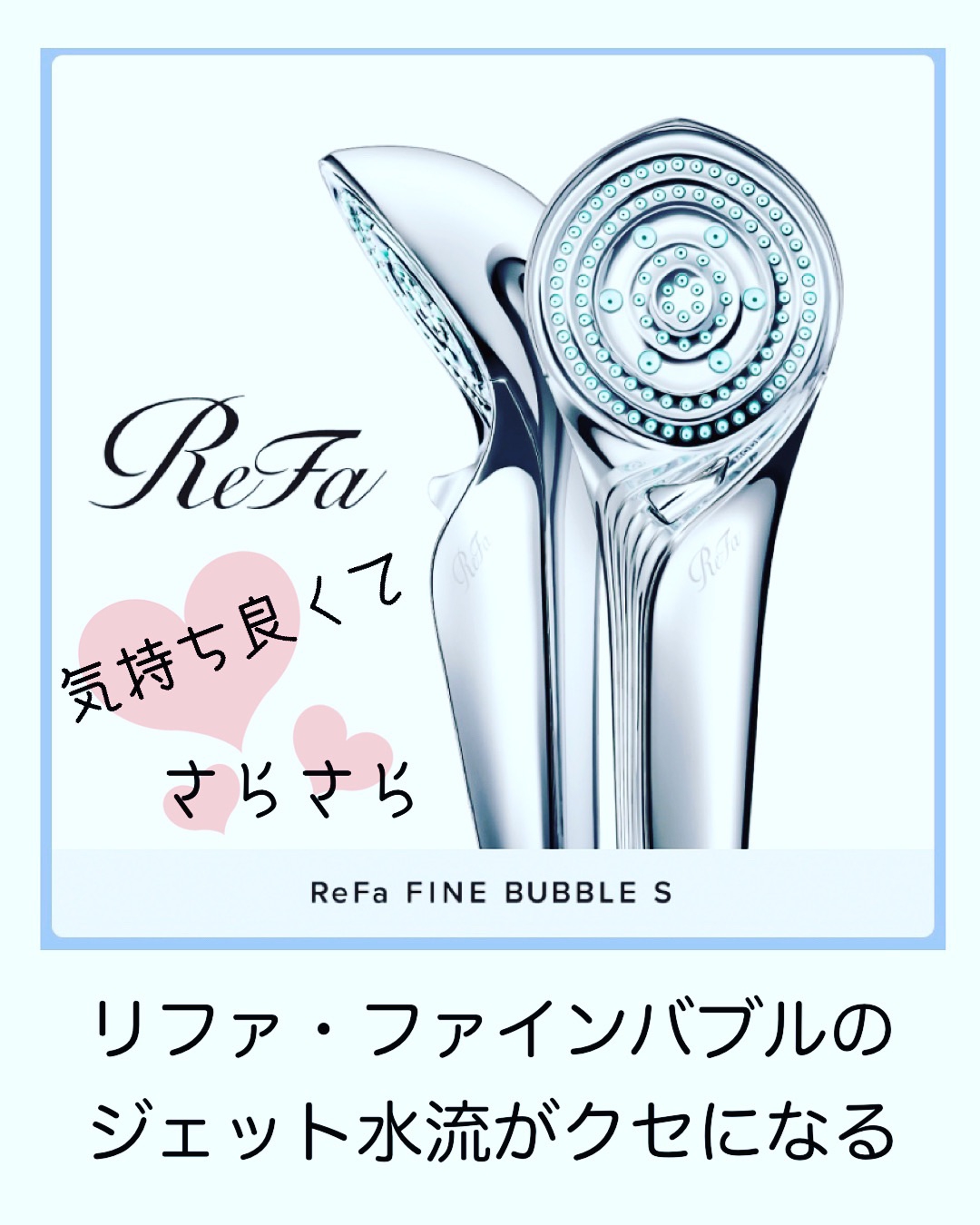 ReFa（リファ）ファインバブルの水流がクセになる | ヘアーサロンGinza【公式】碧南市新川町 ご予約優先の理容室