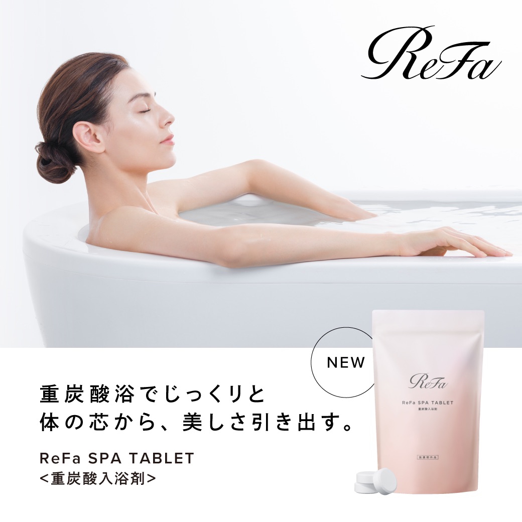 薬用入浴剤「ReFa SPA TABLET」誕生‼️ | 理容室ふぁむる【公式】碧南市新川町 ご予約優先の理容室