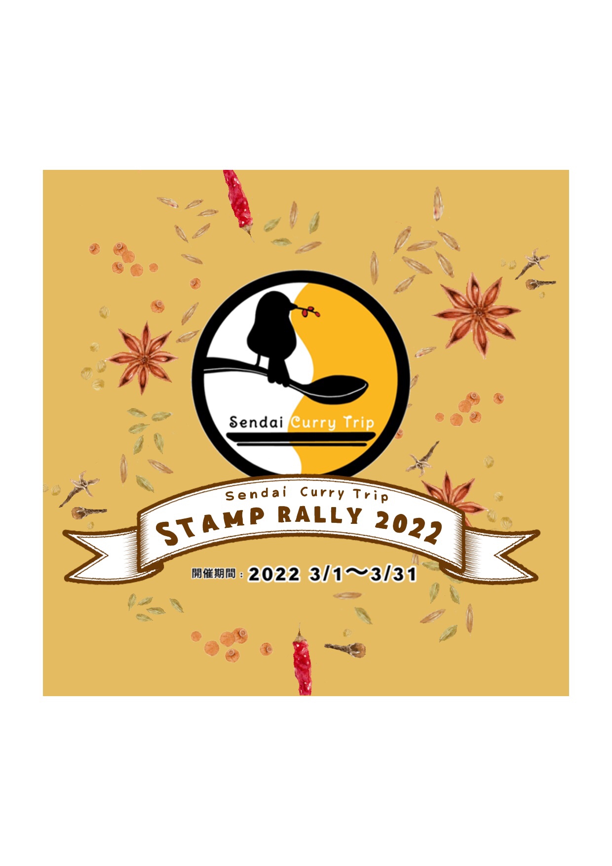 STAMP RALLY 2022