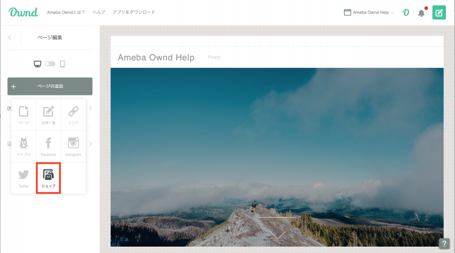 商品ページを追加する | Ameba Ownd Help