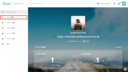 商品ページを追加する | Ameba Ownd Help (アメーバ オウンド ヘルプ)