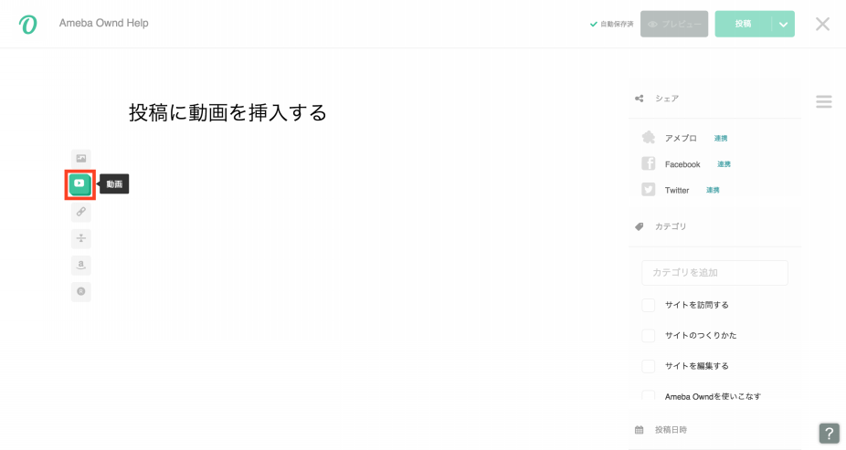 投稿に動画を挿入する | Ameba Ownd Help