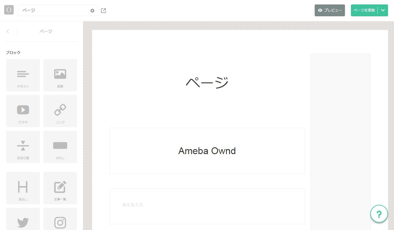 ページにリンクを挿入する | Ameba Ownd Help