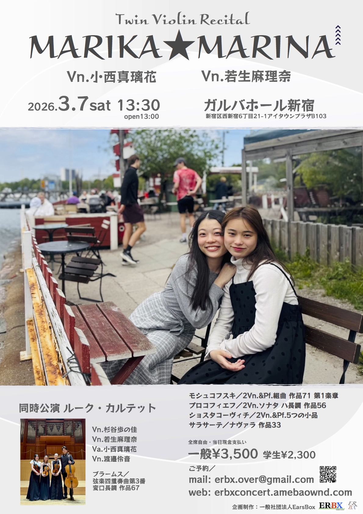 2026.3.7 Twin Violin Recital MARIKA★MARINA | 一般社団法人EarsBox