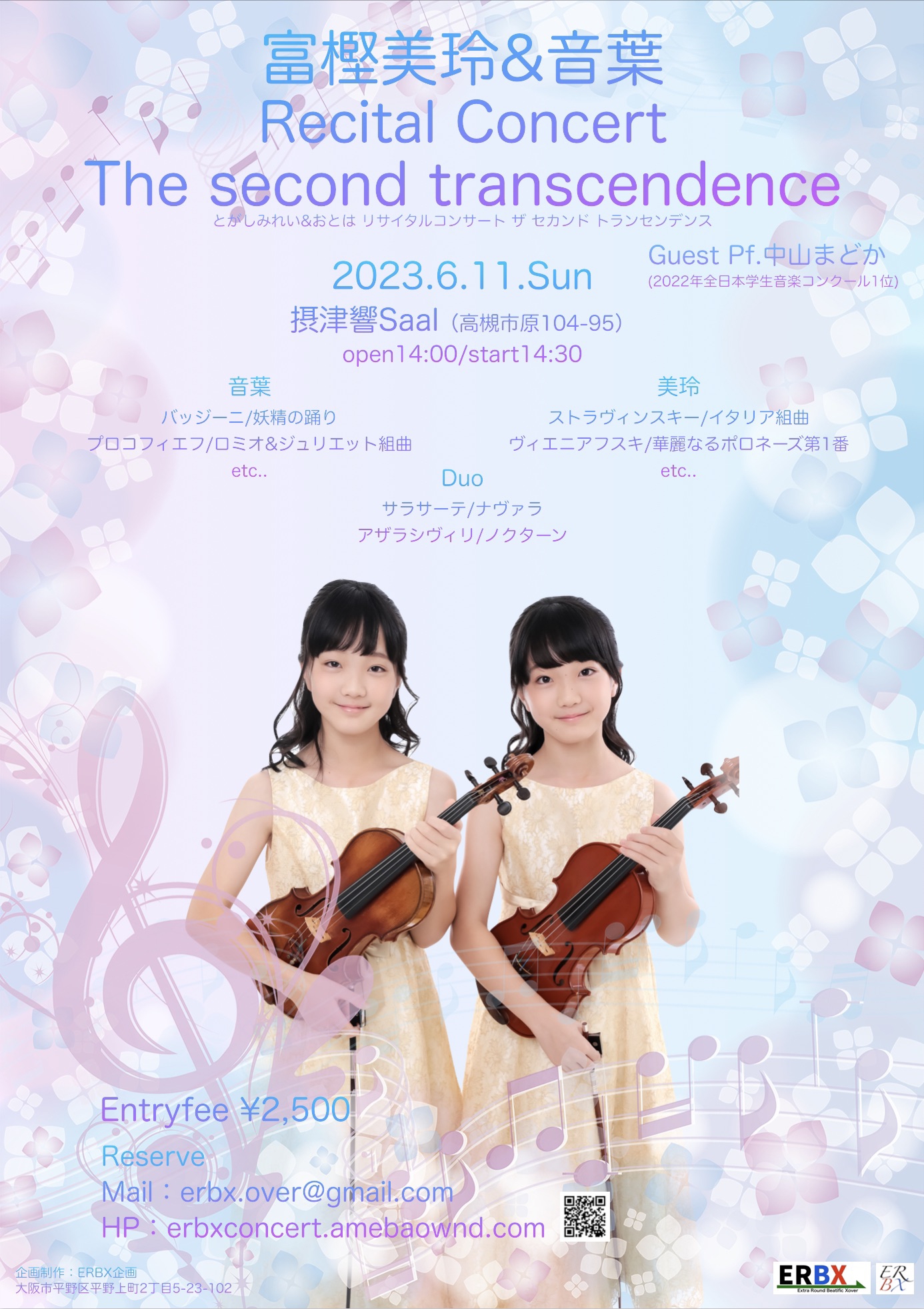 Past&info | 一般社団法人EarsBox/ERBX企画