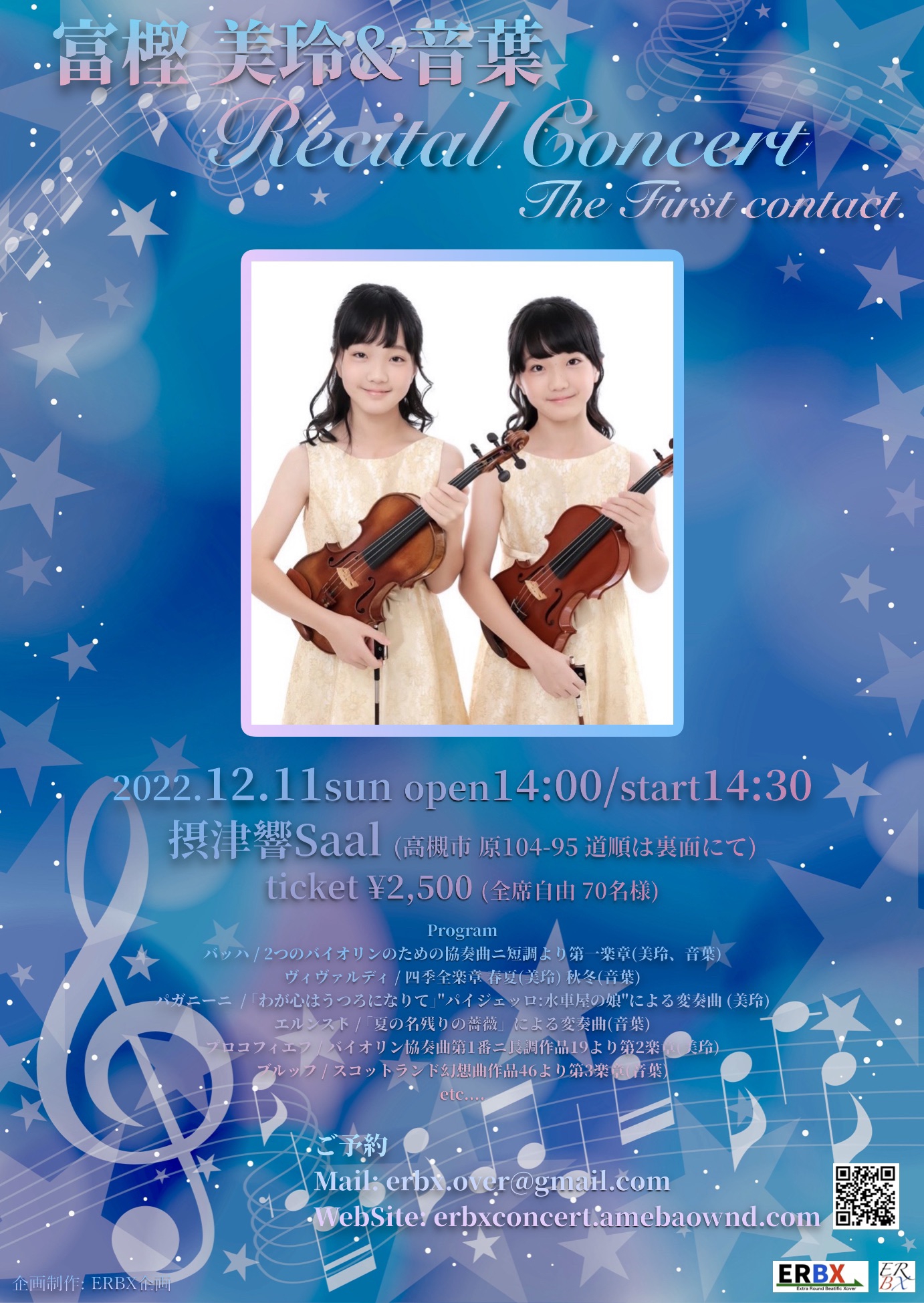 Past | ERBX企画 Concert Organizer