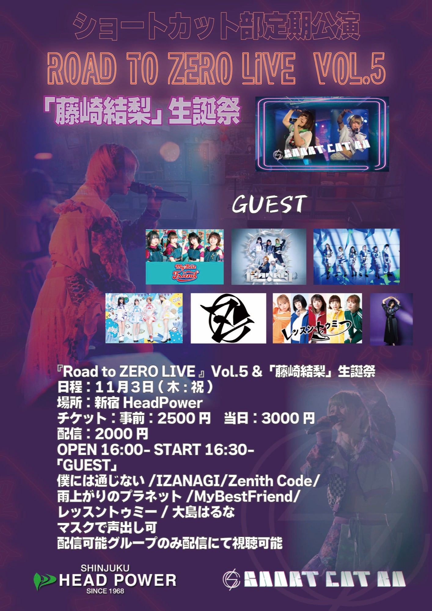 11月3日(木祝)【『Road to ZERO LIVE 』Vol.5 &「藤崎結梨」生誕祭 】出演決定！ | IZANAGI
