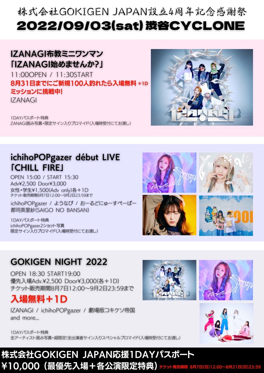 9月3日(土)【株式会社GOKIGEN JAPAN設立4周年記念公演 】タイムテーブル発表！ | IZANAGI