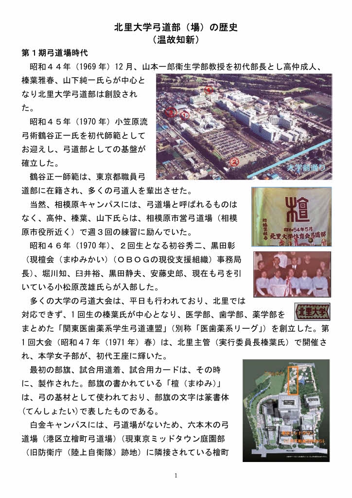 相模原弓道部（場）の歴史 | 北里大学弓道部OBOGの暫定HP