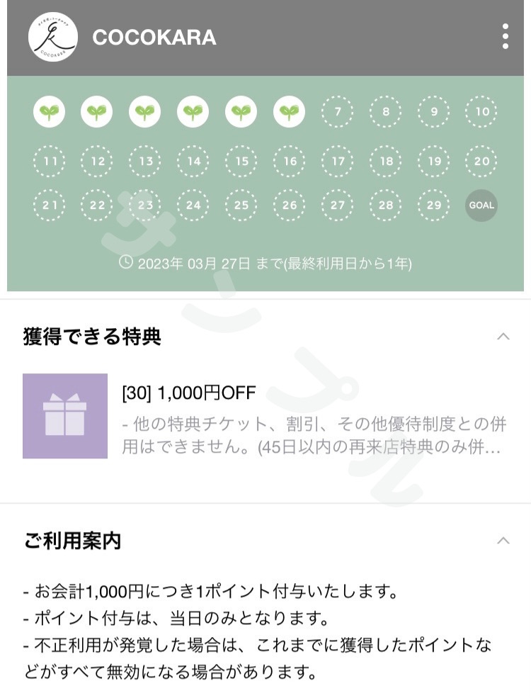 メニュー | COCOKARA