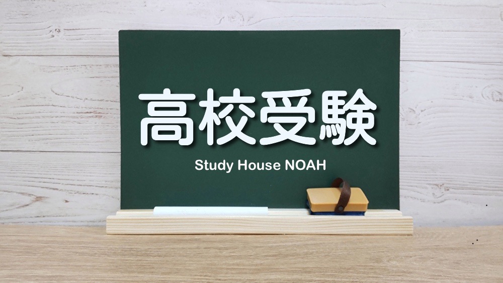 インターネット出願について | Study House NOAH