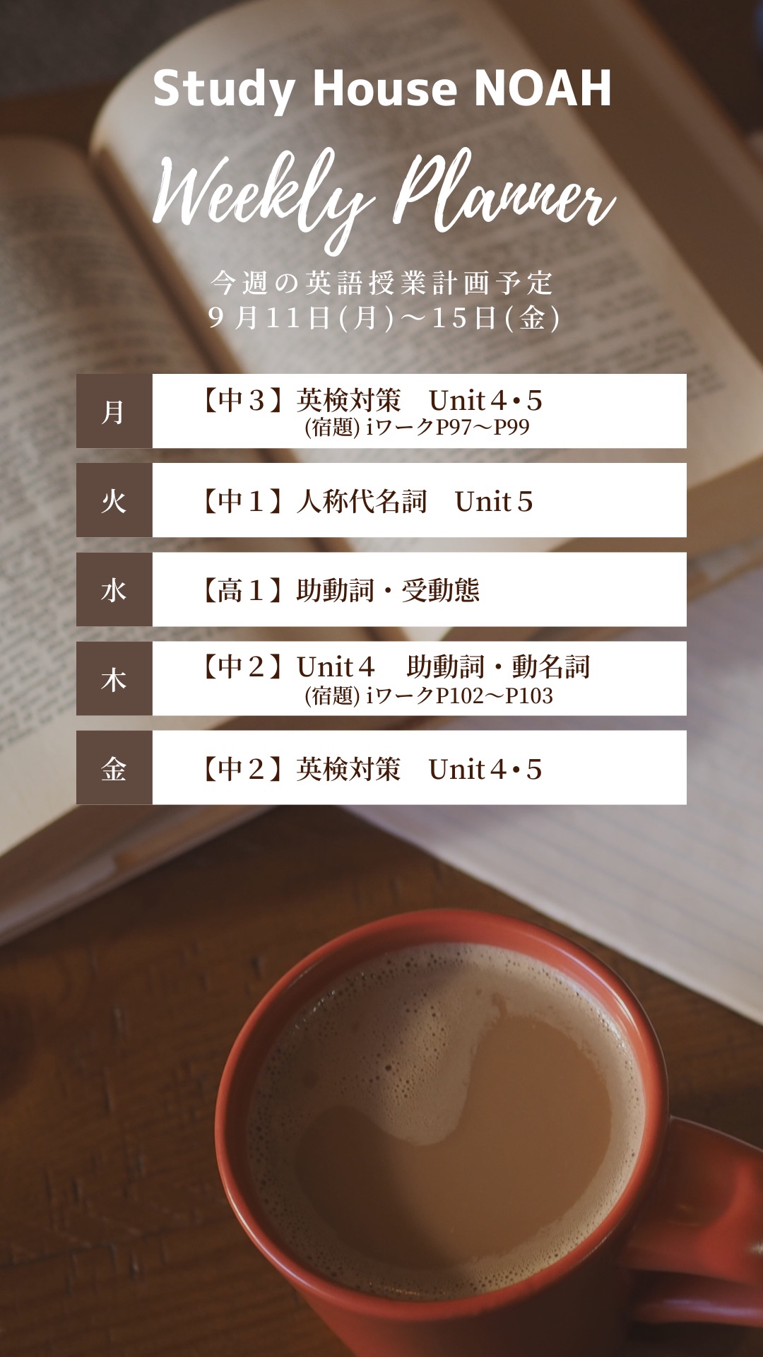 英語の授業予定をLINEで | Study House NOAH