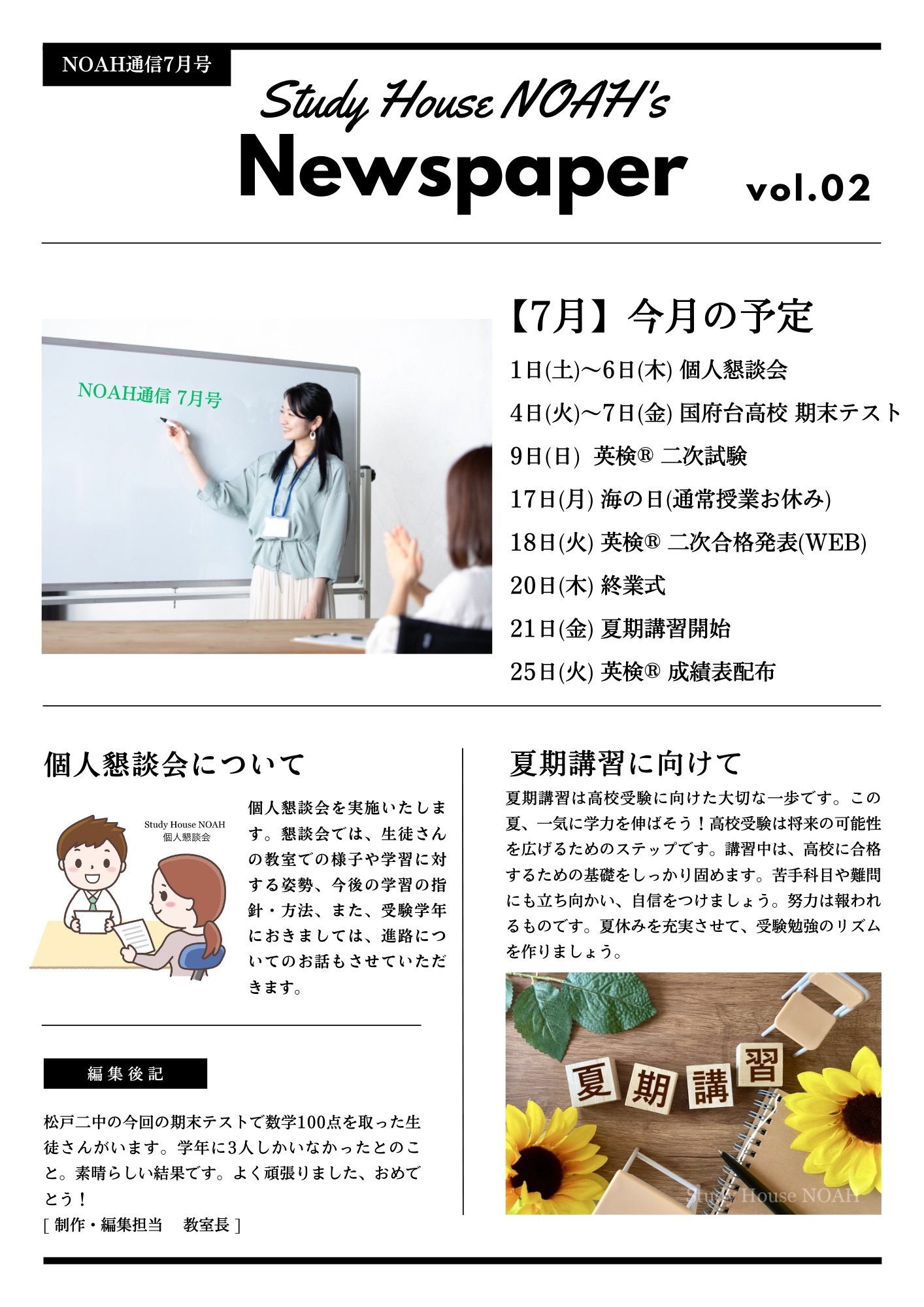NOAH通信7月号 | Study House NOAH
