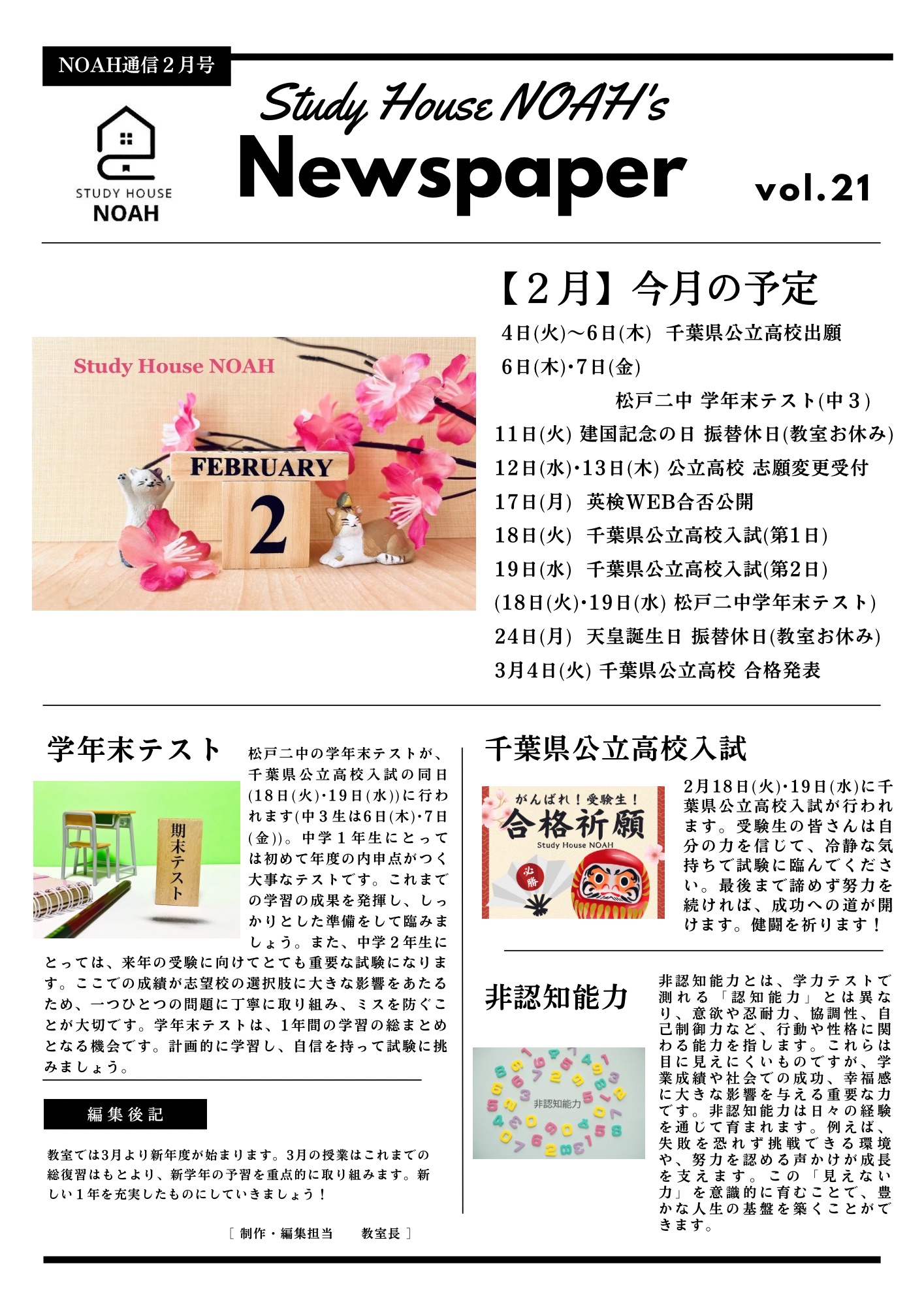 NOAH通信2月号 | Study House NOAH