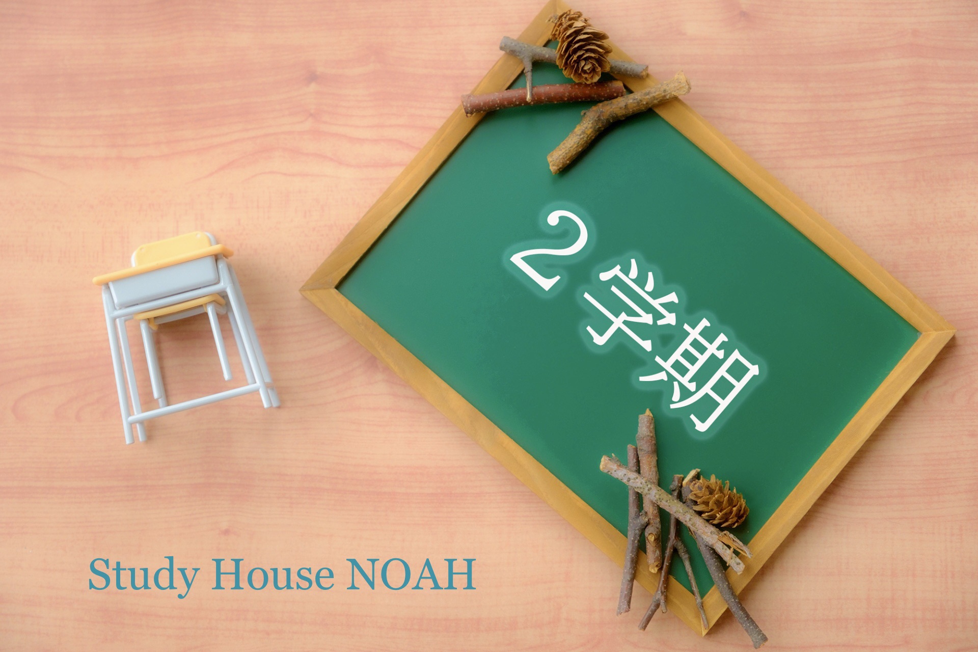 通常授業、再開です | Study House NOAH