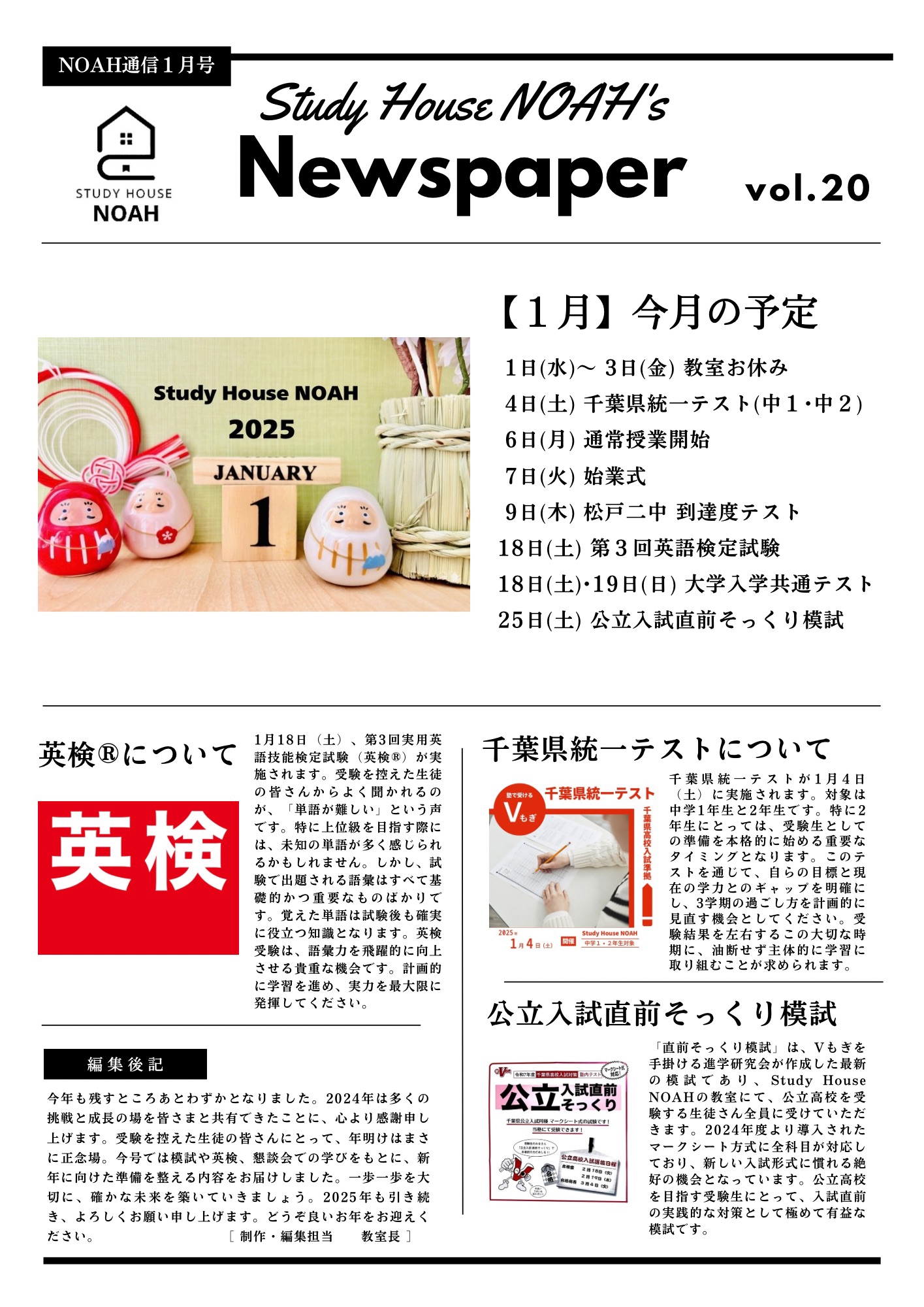 NOAH通信1月号 | Study House NOAH
