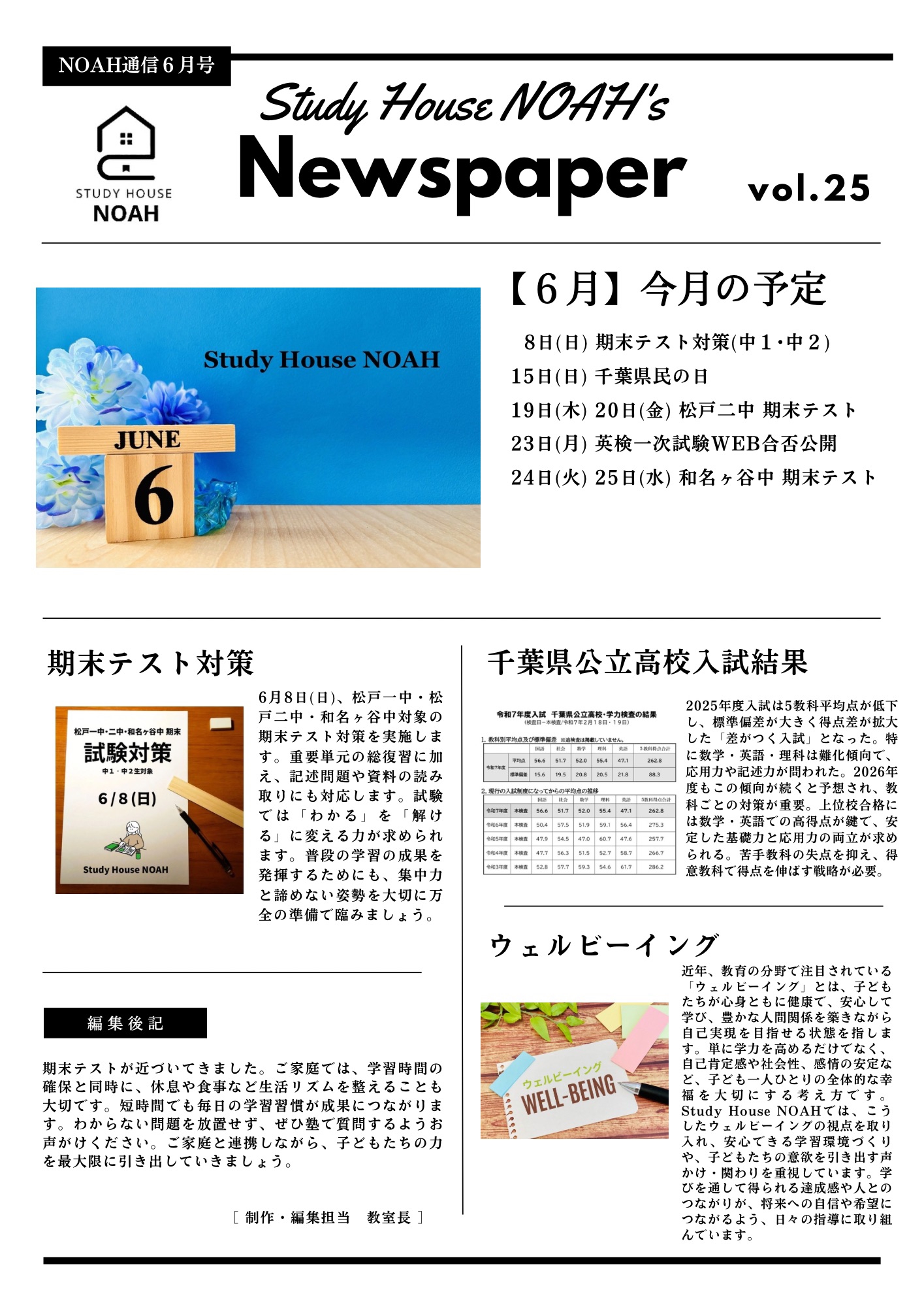 NOAH通信6月号 | Study House NOAH