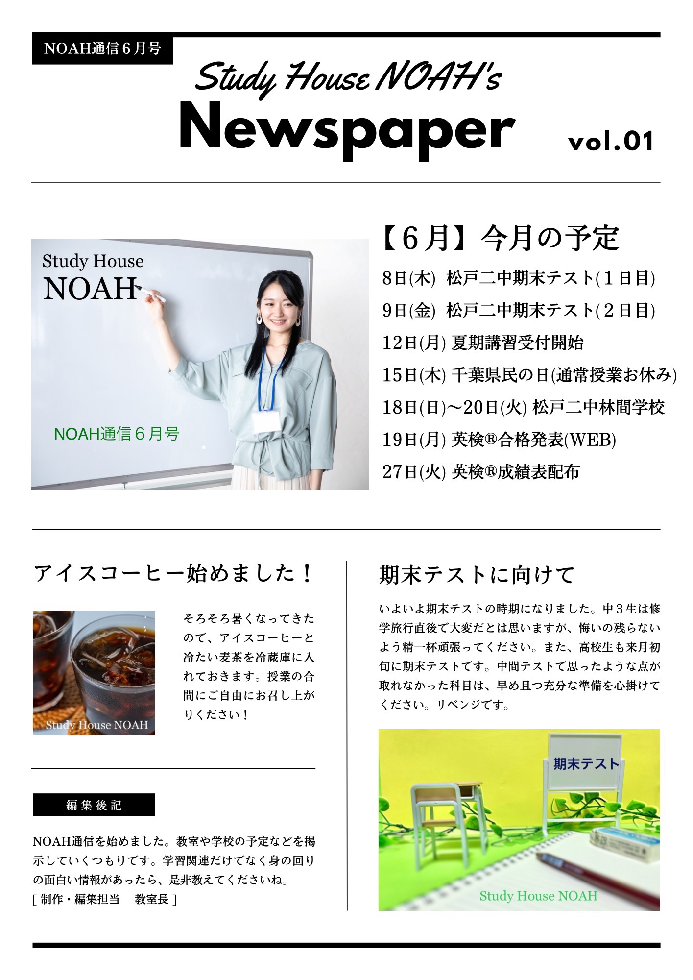 NOAH通信6月号 | Study House NOAH