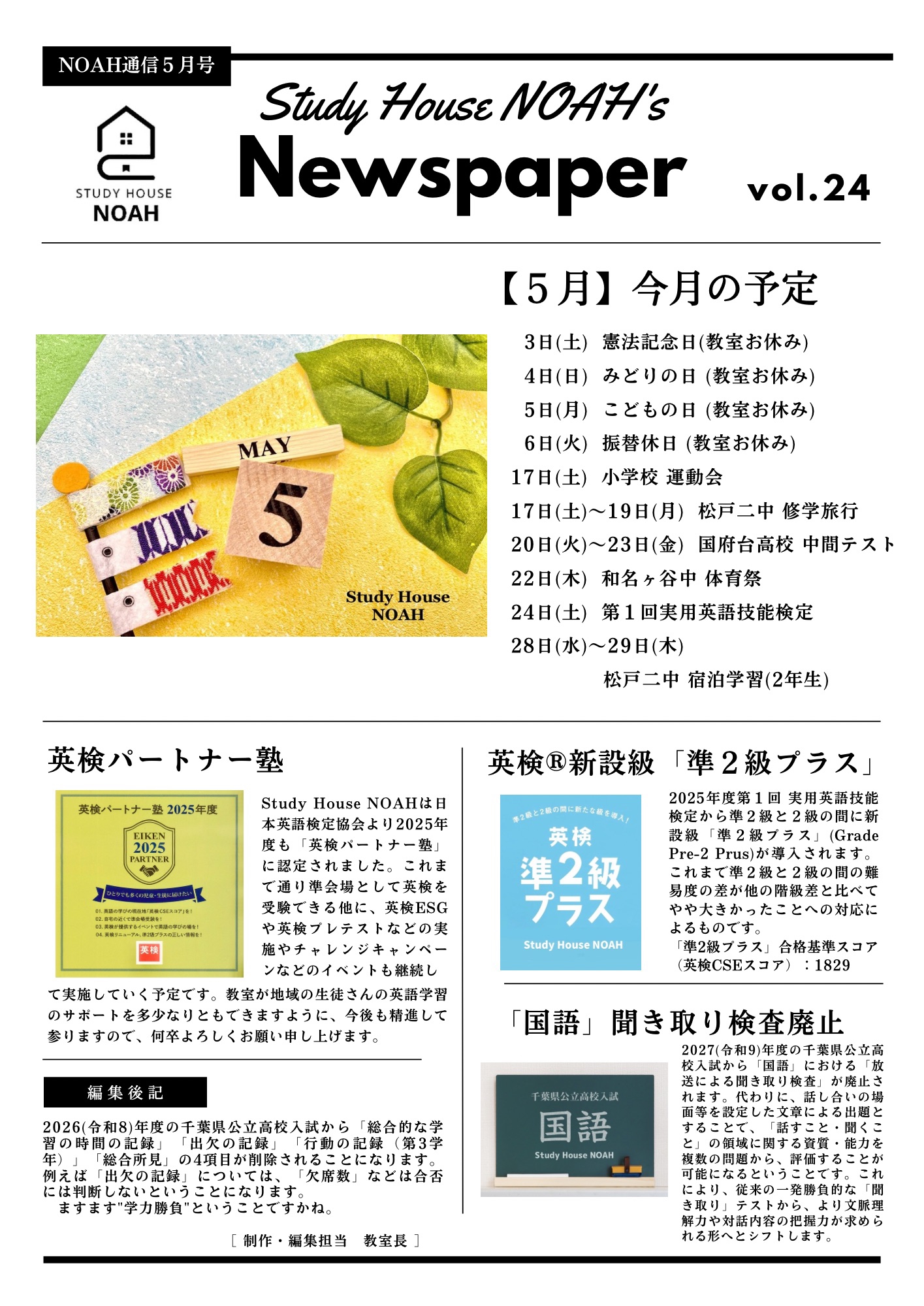NOAH通信5月号 | Study House NOAH