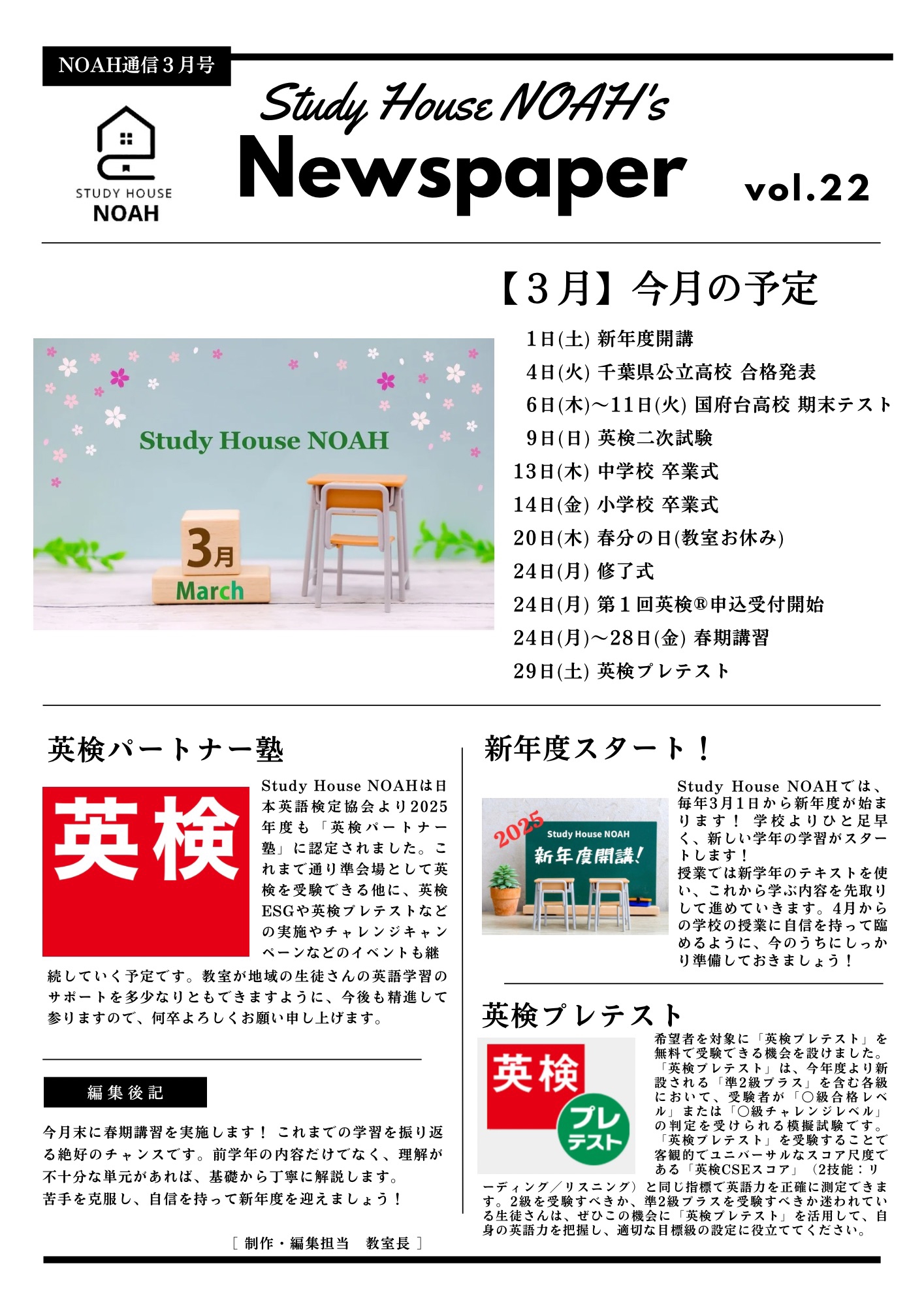 NOAH通信3月号 | Study House NOAH