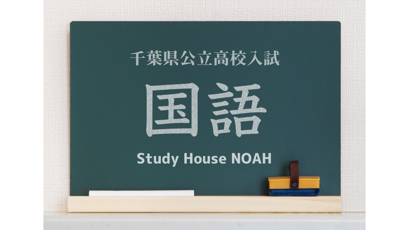 「国語」聞き取り検査廃止 | Study House NOAH