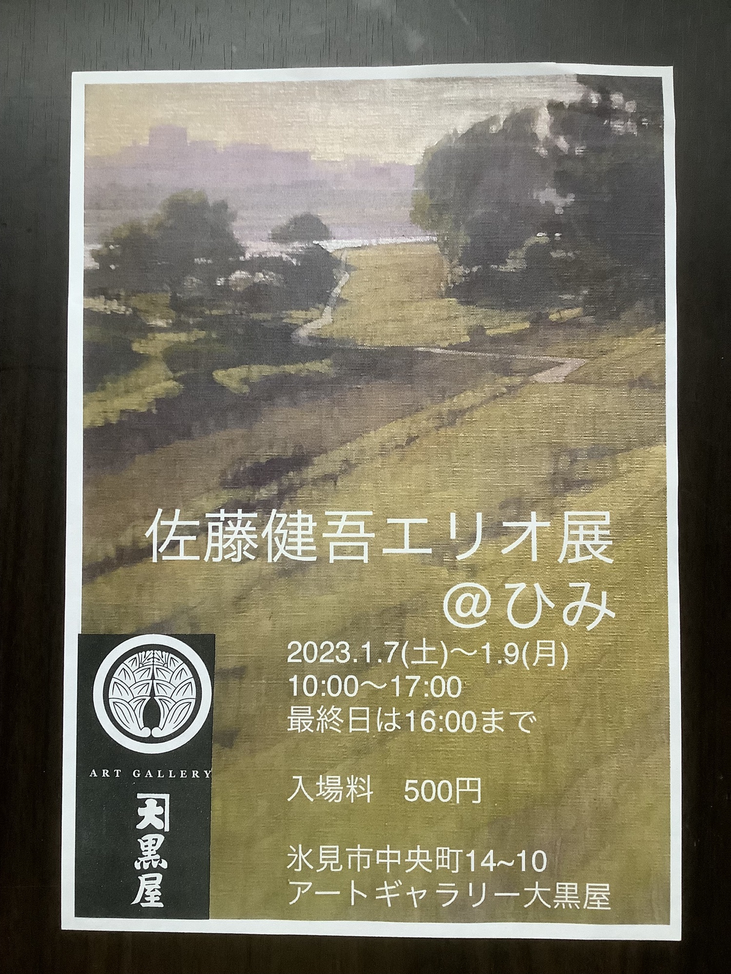 佐藤健吾エリオ展@himi | アートギャラリー大黒屋