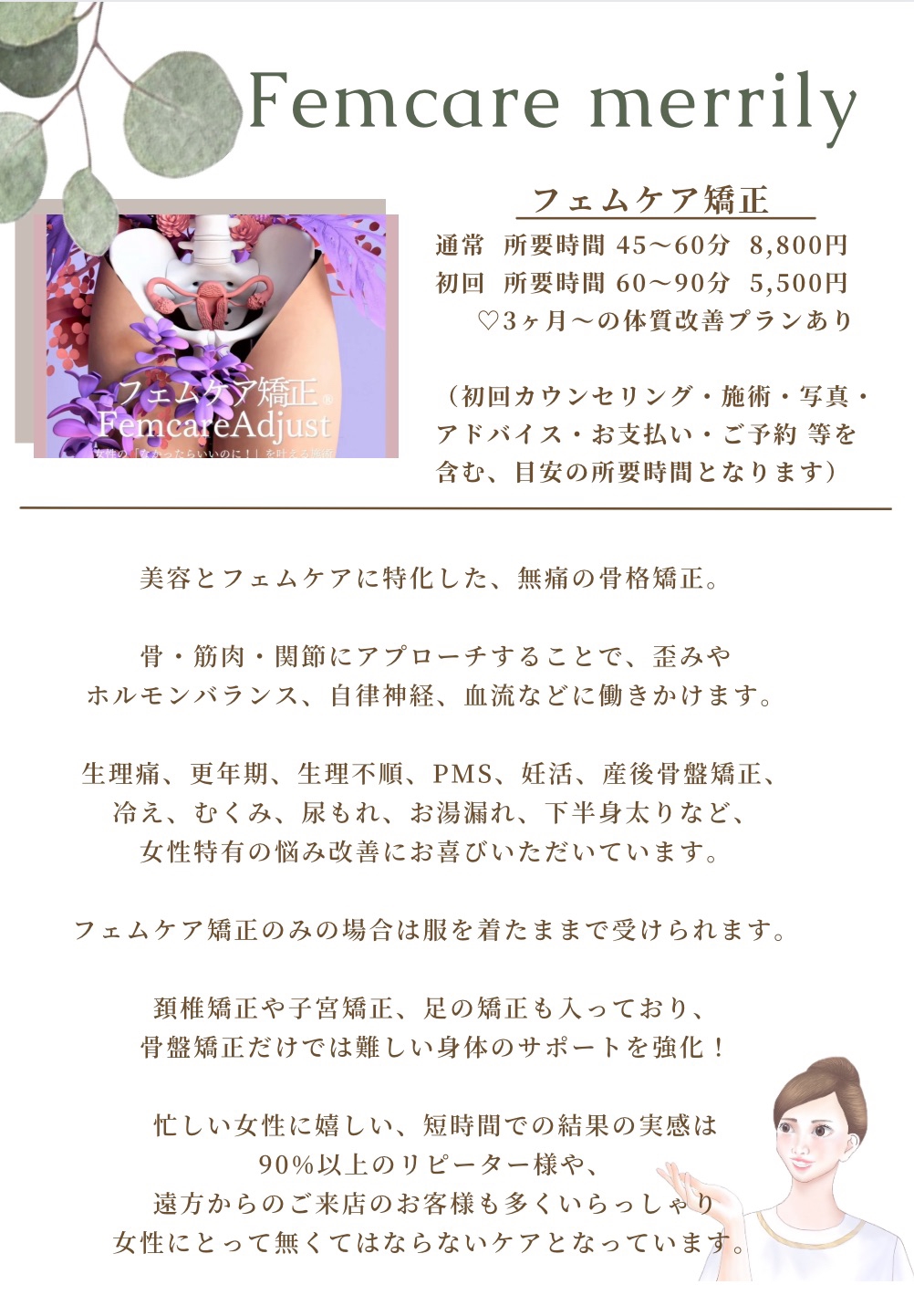 menu・ご案内 | merrily