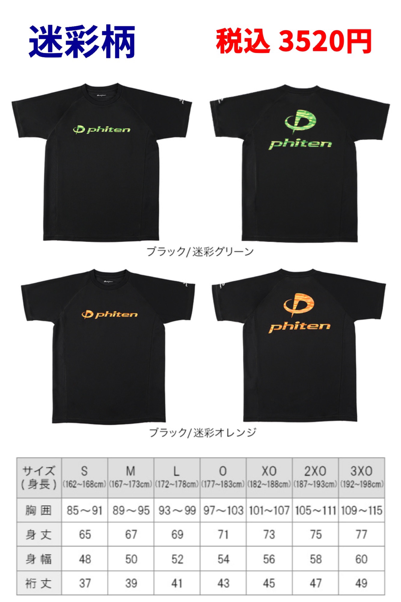 通常販売Tシャツ | ファイテン広げ隊