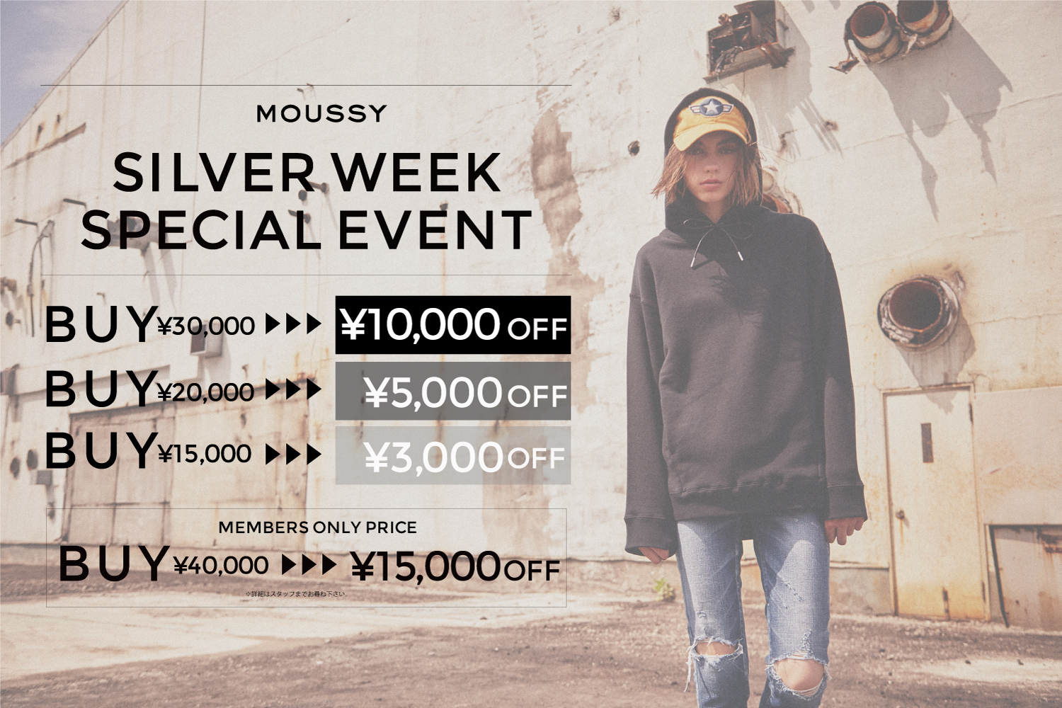 9/18(SUN)〜9/26(MON) SILVER WEEK SPECIAL EVENT | MOUSSY