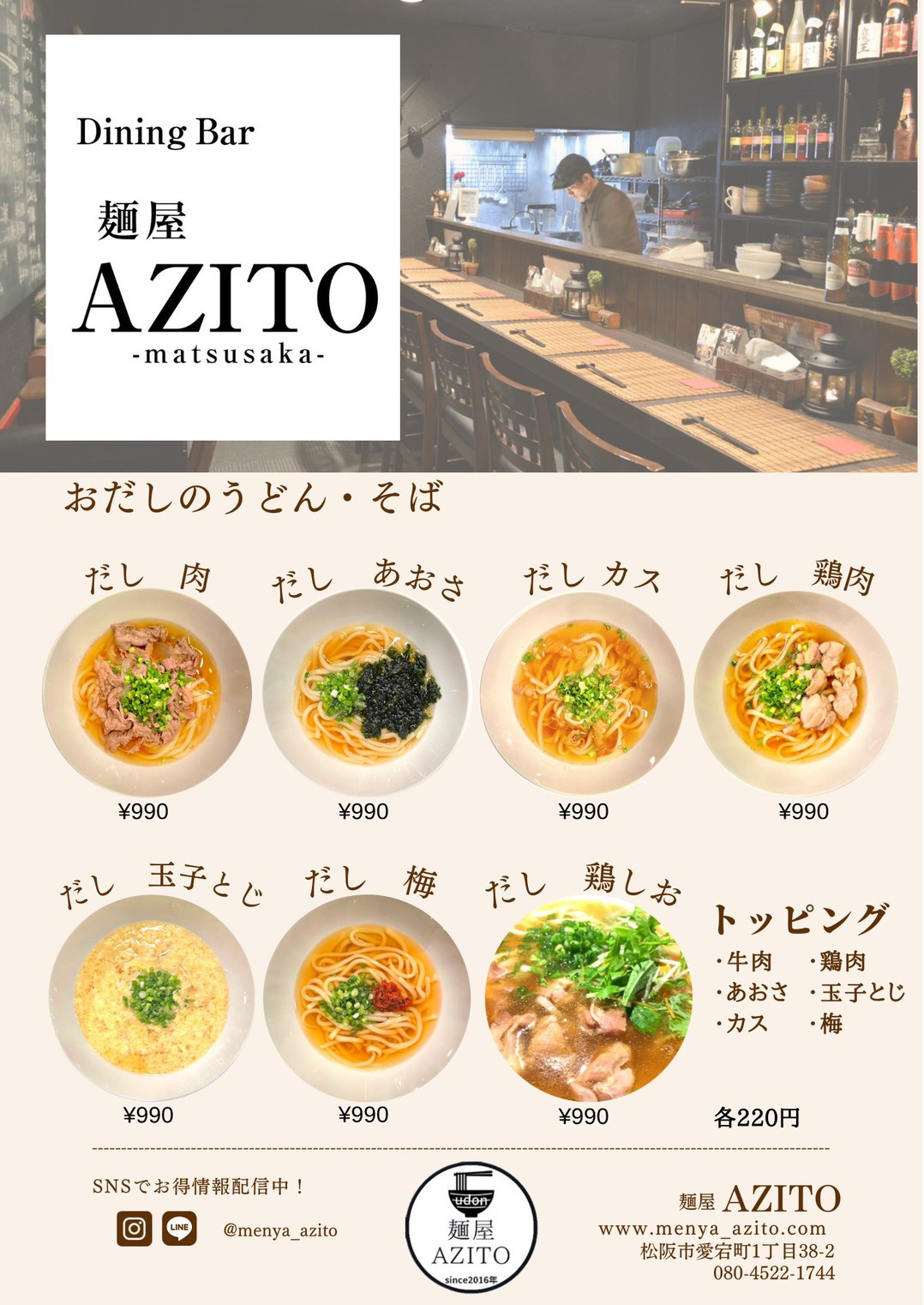MENU | Dining Bar 麺屋 AZITO
