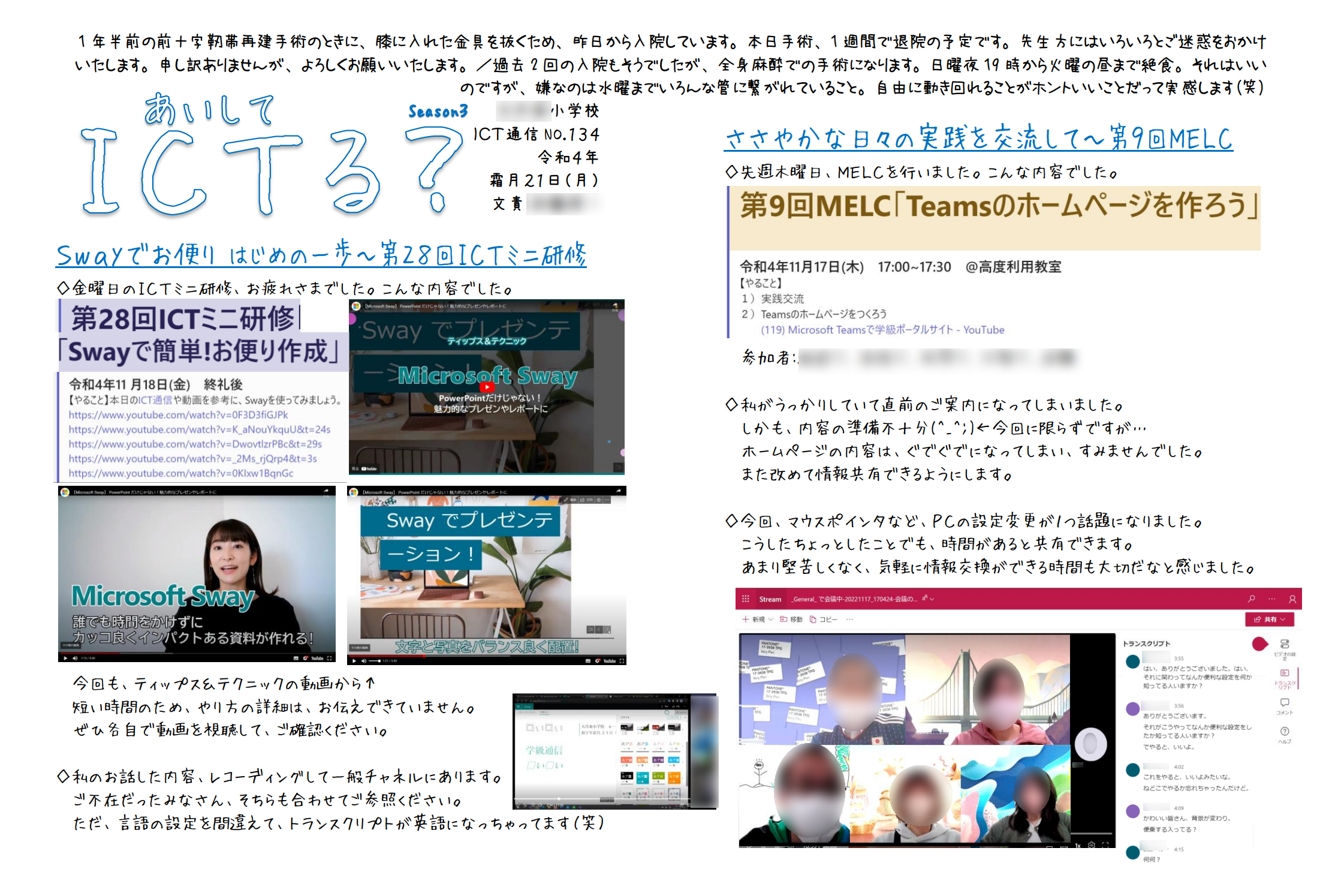 134 Swayでお便り はじめの一歩～第28回ICTミニ研修／ささやかな日々の実践を交流して～第9回MELC | ICTる？～season3