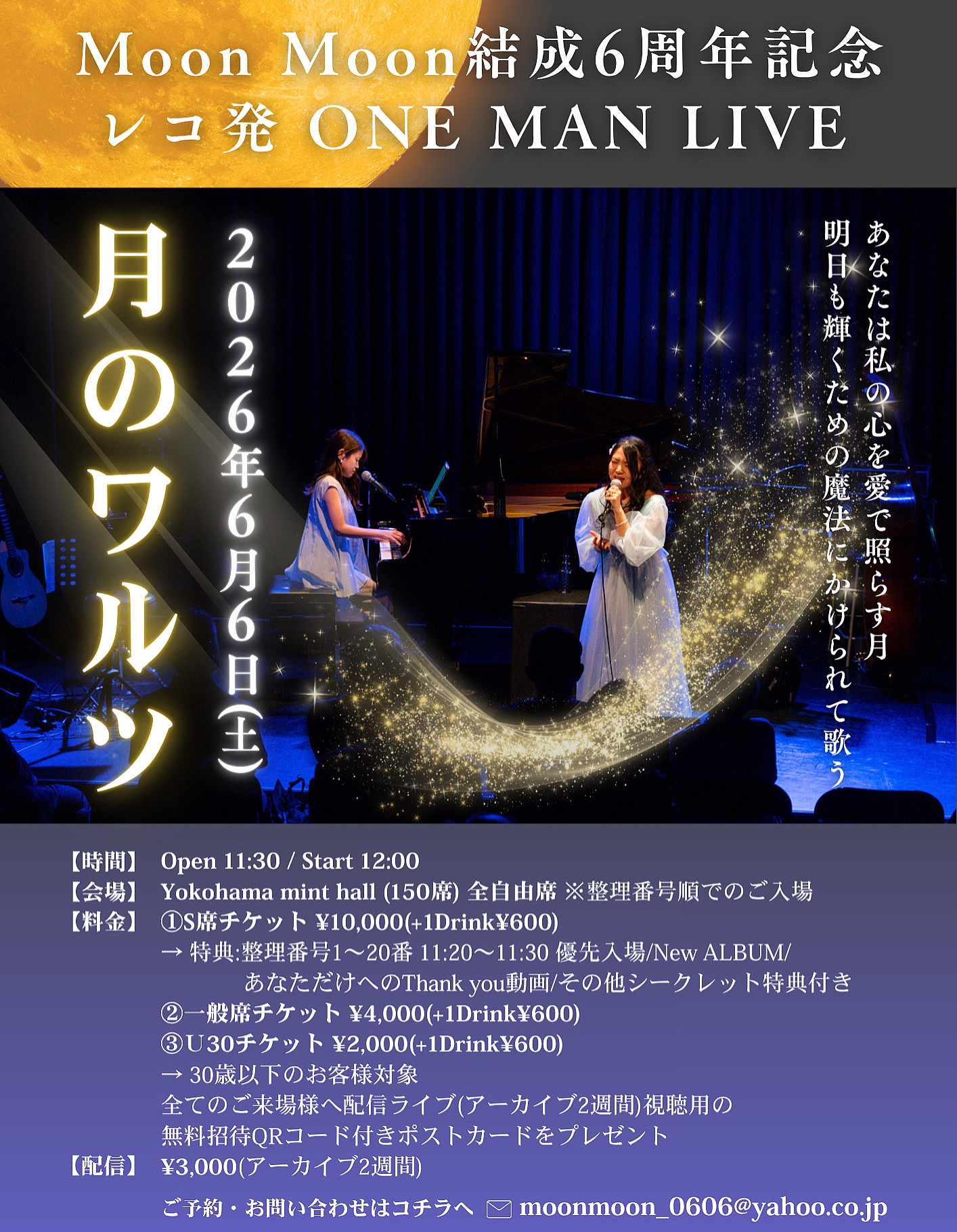 【Schedule】 | Moon Moon Official Website