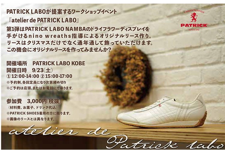 ワークショップイベント開催 「atelier de PATRICK LABO」 | パトリック【公式ブログ】｜PATRICK LABO BLOG
