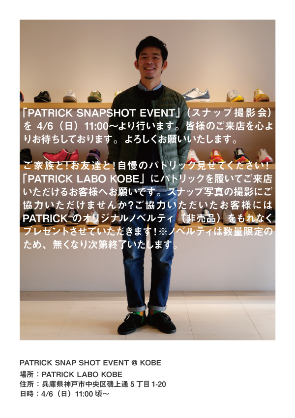 明日開催！！PATRICK SNAPSHOT EVENT | パトリック【公式ブログ】｜PATRICK LABO BLOG